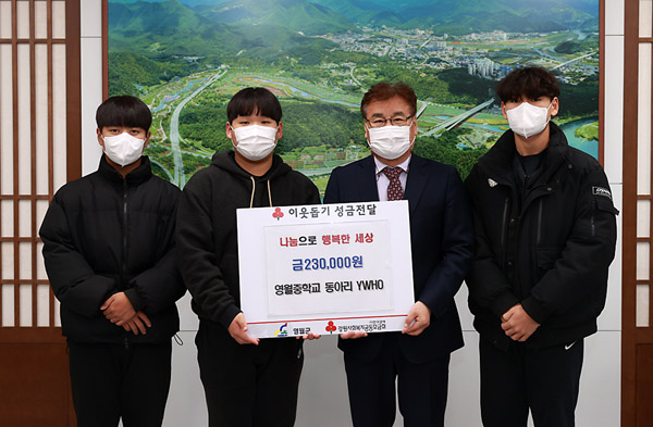 이웃사랑 / 영월중 동아리 YWHO